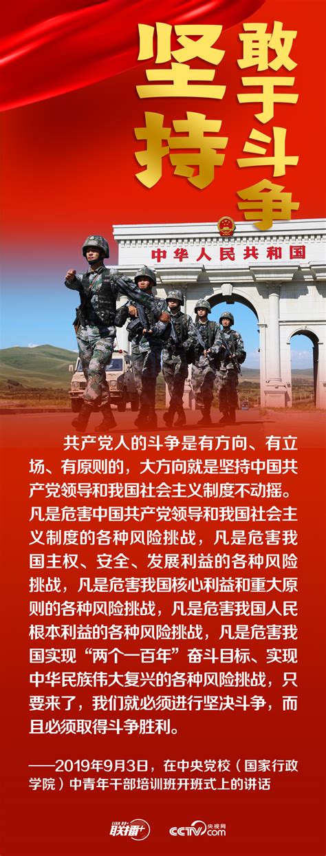 联播 丨跟着总书记领悟党的宝贵经验坚持敢于斗争 央广网