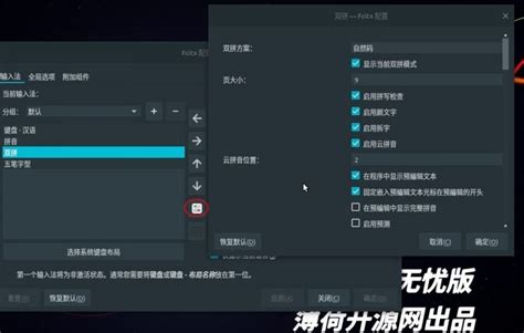 更新迭代：在linuxmint中安装使用fcitx 5输入法 薄荷开源网