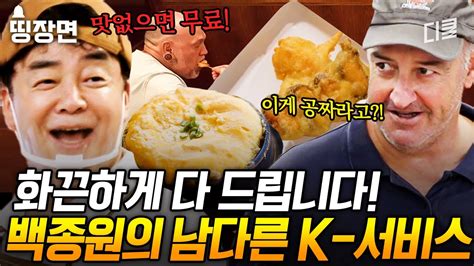 장사천재백사장2 백종원은 다~ 계획이 있구나👀 스페인 동네 장사에서 자신 있게 서비스를 팍 팍 퍼준 이유는 Youtube