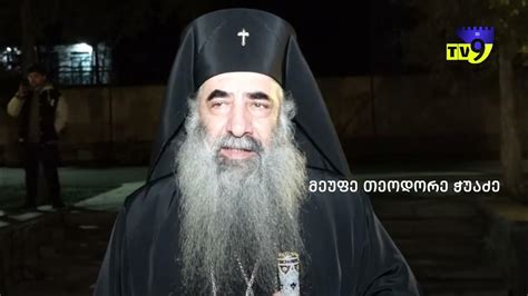 მესხეთის უძველესი მიწიდან გილოცავთ შობის ბრწყინვალე დღესასწაულს მეუფე თეოდორე Youtube