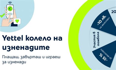 Yettel с нова атрактивна игра за своите клиенти Cross Bg