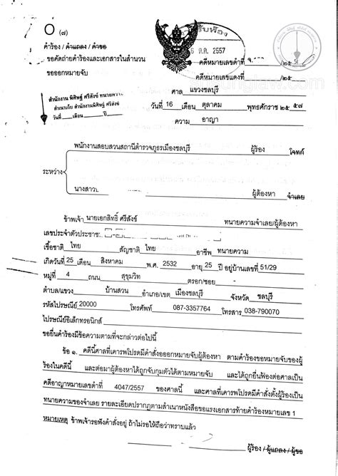 ตัวอย่างการขอคัดถ่าย สำนักงานพิศิษฐ์ ศรีสังข์ ทนายความ Facebook