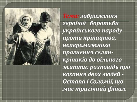 М Коцюбинський Твір «Дорогою ціною презентация онлайн