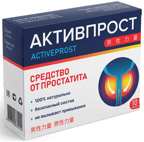 Капсулы от простатита Активпрост как купить в аптеке цена отзывы и инструкция