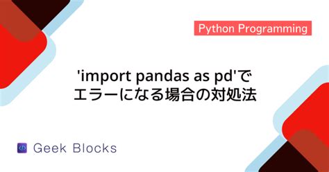 Python 乗の計算方法 べき乗演算子 関数 をわかりやすく解説 GeekBlocks