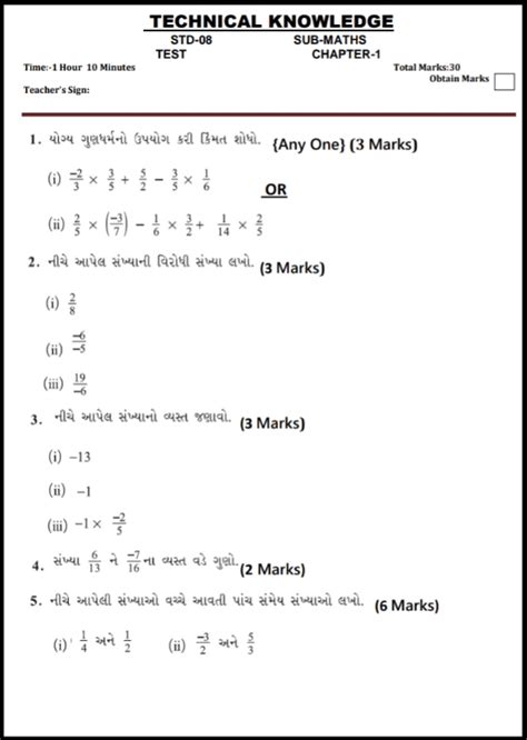 STD Gujarati Medium Test Paper Chapter