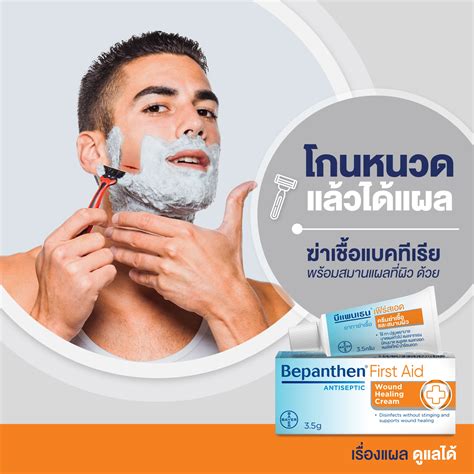 บีแพนเธน เฟิร์สเอด ครีม 30 กรัม