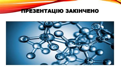 Вплив хімічних сполук на довкілля і здоровя людини презентация онлайн