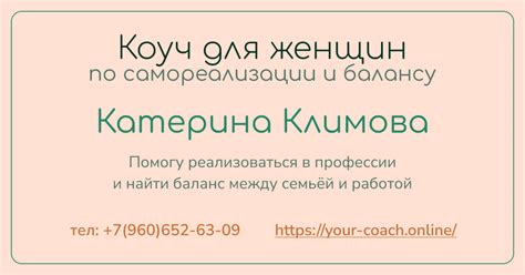 Коуч для женщин Катерина Климова