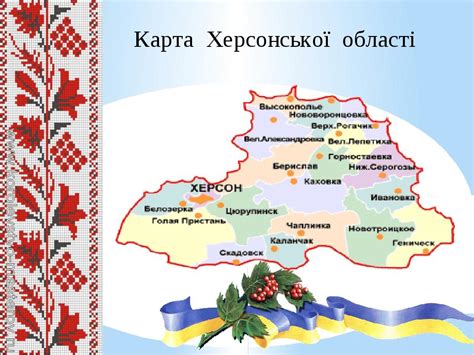 Презентація Моя рідна Херсонщина Презентація Природознавство