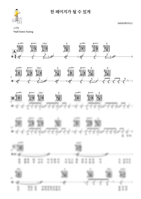 악보 데이식스 한페이지가 될 수 있게 By 서동욱