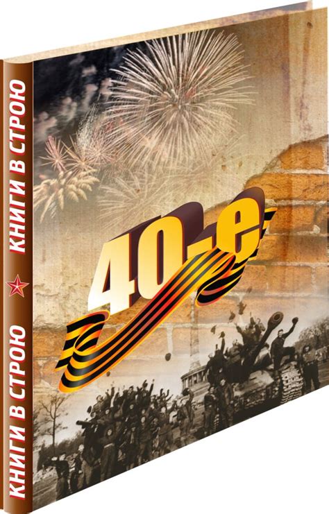 Книги в строю. 50-60-е — Свердловская областная Библиотека для детей и ...