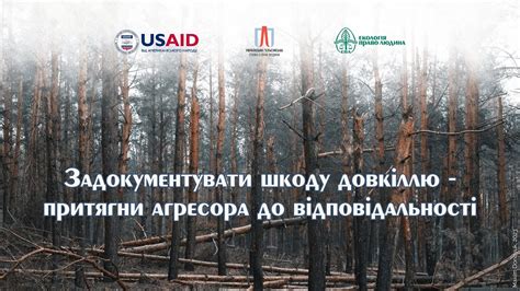Вебінар Задокументувати шкоду довкіллю притягни агресора до відповідальності Youtube