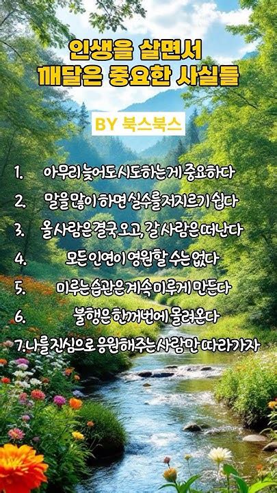인생을 살면서 깨달은 중요한 사실들 명언 긍정의한줄 감사 사랑 긍정의말 긍정명언 좋은글 긍정적마인드 고전명언 이별 Youtube