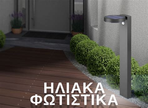 Ledison Το Εξειδικευμένο Κατάστημα Φωτισμού