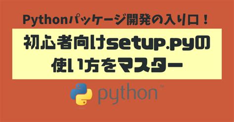 Python Setup Py