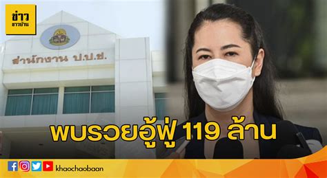ปชช เปิดทรัพย์สิน เอ๋ ปารีณา หลังพ้นตำแหน่ง ส ส พบอู้ฟู่119 ล้าน ข่าวชาวบ้าน