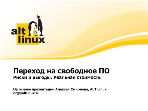 Презентация Alt Linux 87 фото