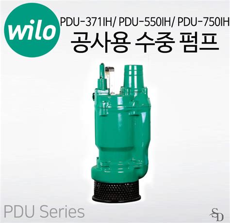 윌로펌프 공사용 수중펌프 Pdu 371ih Pdu 550ih Pdu 750ih 산업용 빌딩용 오배수 수중펌프 Pdn 15ki축사펌프 정화조펌프 폐수처리펌프 배수용펌프 수중