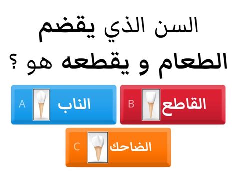 وظائف الاسنان اختبار تنافسي