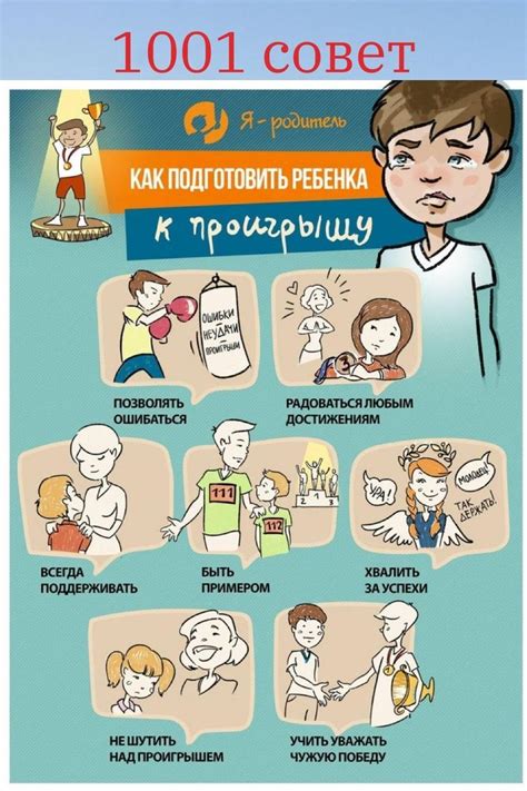 Как подготовить ребёнка к проигрышу