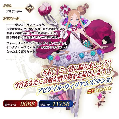 FGOアビゲイルウィリアムズサンタの最終までの再臨と性能 サンタアビーちゃんマスタースキル効果アップ等持ちのサポートサーヴァント