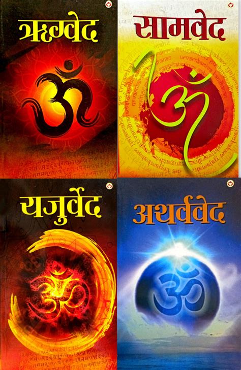 Vedas In Hindi 4 Books Rigved Samved Yajurved Atharvaved Bookkish India