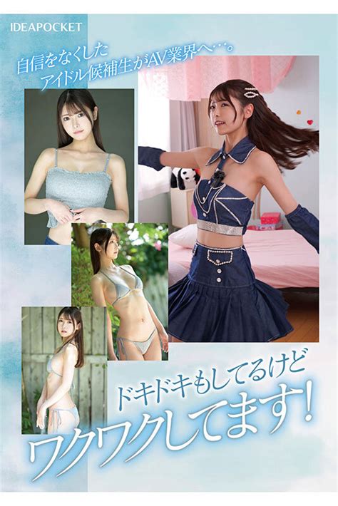 新人！アイドルデビュー蹴ってavデビュー！ アイドルだったかもしれない美少女。 白雲あめ｜エロ動画・アダルトビデオ｜fanza動画