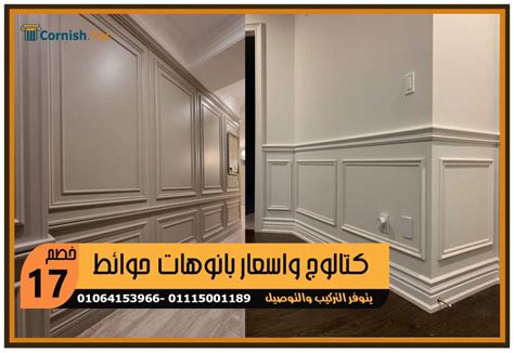 بانوهات حوائط فيوتك كتالوج والاسعار خصم 17 للمهندسين وشركات تشطيب