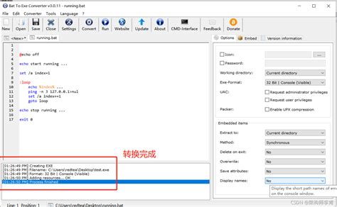 【实用开发工具】将bat脚本打包成exe可执行文件批处理封装exe Csdn博客