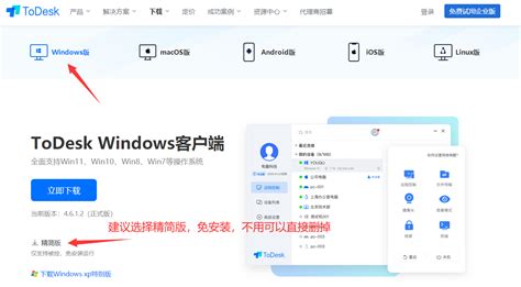 如何下载安装配置macos Windows远程控制软件 Todesk 远程工具 数据运维技术