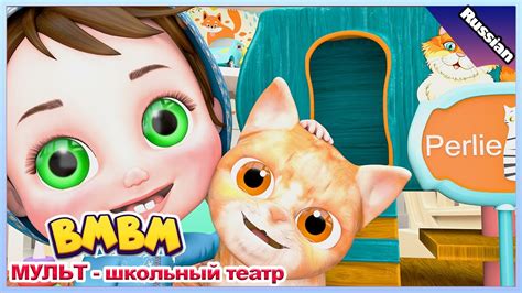Песня Китти Кэт | Веселые обучающие песни | Bmbm МУЛЬТ - школьный театр ...