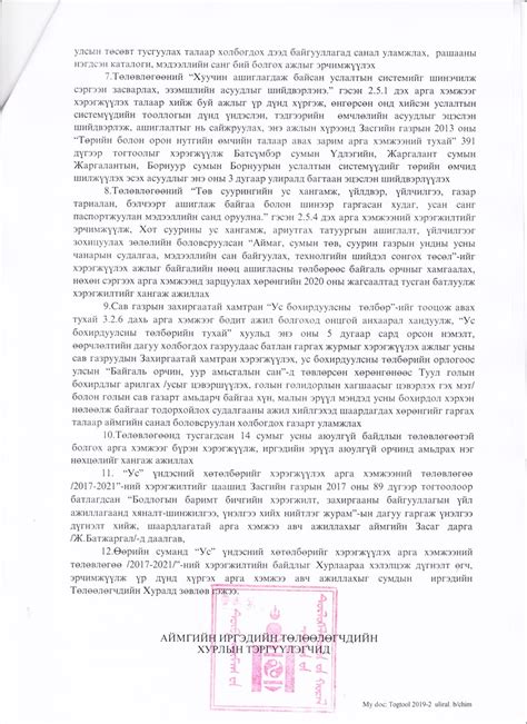 Ус үндэсний хөтөлбөрийг хэрэгжүүлэх арга хэмжээний төлөвлөгөө 2017