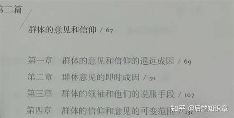 《乌合之众》—— 古斯塔夫·勒庞 知乎