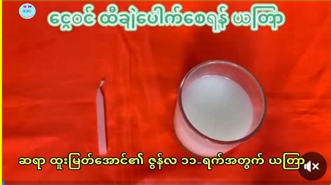 ဆရာထူးမြတ်အောင်၏ ၂၀၂၃ ဇွန်လ ၁၁ ရက်အတွက် ယတြာ ထူးမြတ်အောင် ငွေဝင်ကြမ