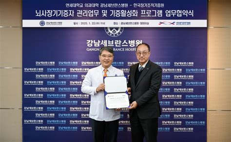 강남세브란스병원 한국장기조직기증원 협약