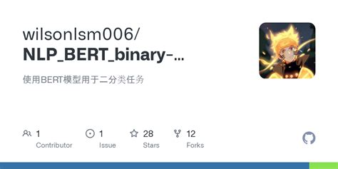 GitHub wilsonlsm NLP BERT binary classification 使用BERT模型用于二分类任务