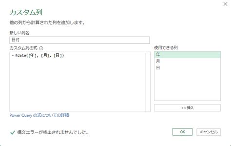 Powerquery エラーになる日付を除く
