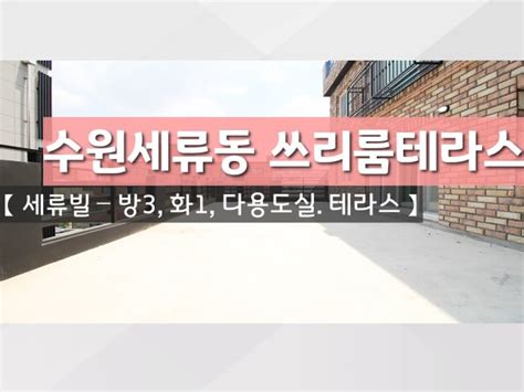 ★수원세류동 신축빌라★ 세류빌 네이버 블로그