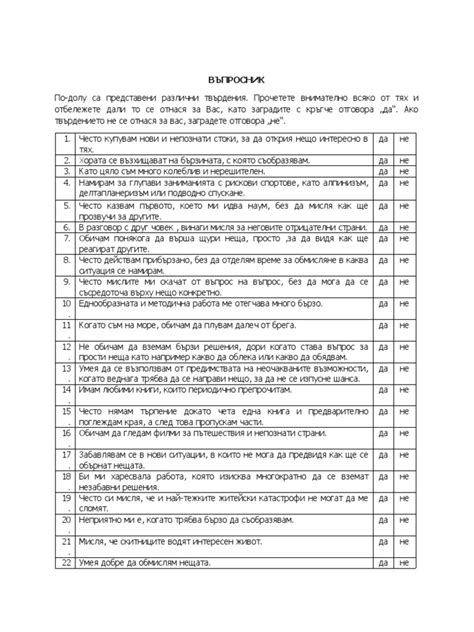 Въпросник от доц Цоков Pdf