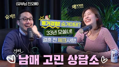 한글자막 이번에 오빠랑 좀 싸워봤습니다ㅋㅋ 아니 의견이 달라 동거경험 식탐 많은 애인 모쏠 숨겨야하나 결혼 전 필수 체크사항ㅣ정씨남매고민상담소 Ep3