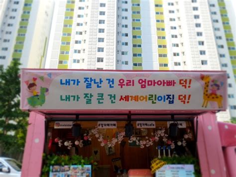 대구커피차 경주커피차 울산커피차 포항커피차 안동커피차 세계어린이집 부모님참여수업 어린이집커피차 커피행사 케이터링 서포트 네이버 블로그