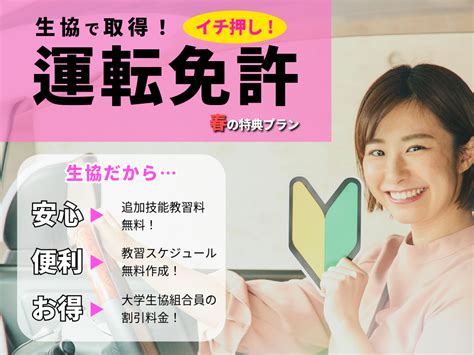 大学生協がお得この春に運転免許を取得しようPick up情報ユタカ自動車学校豊川校愛知東三河豊川エリアの全車種免許取得可能な