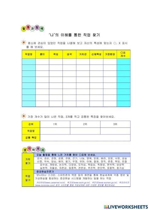 종합적인 ‘나 의 이해 online exercise for live worksheets