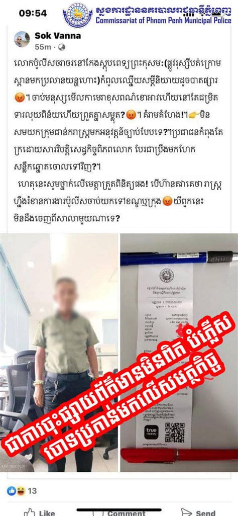 ស្នងការដ្ឋាននគរបាលរាជធានីភ្នំពេញ បកស្រាយបំភ្លឺ ក្រោយមានការបង្ហោះថា