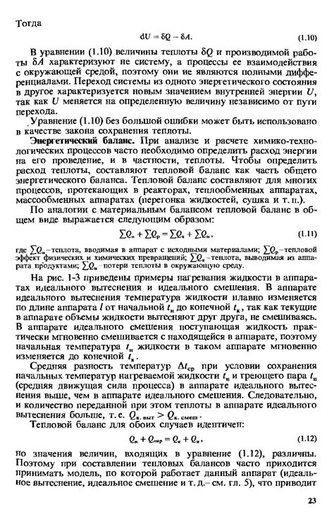 Процессы и аппараты химической технологии. Часть 1. Теоретические ...