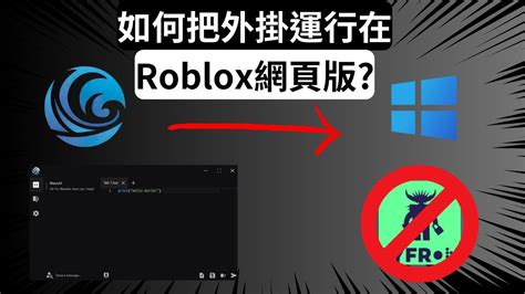 【外掛】一款完全免費運行在網頁roblox的啟動器 Free Exploit In Pc Youtube