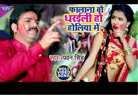 Pawan Singh New Bhojpuri Holi Special Song आते ही छाया पवन सिंह का नया