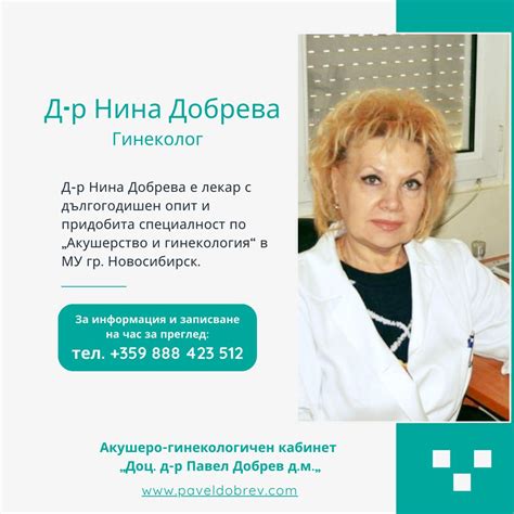 АГ АГ Кабинет Доц д р Павел Добрев д р Нина Добрева