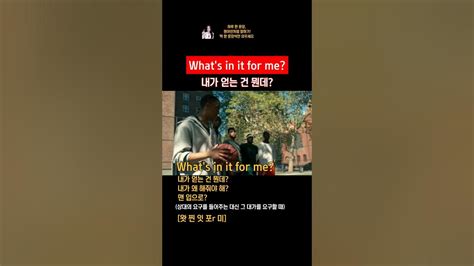 대신 내가 얻는 건 뭔데 영어로 하루 한 문장 원어민처럼 영어 말하기 Youtube